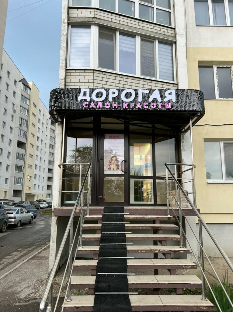 Kuaförler Романтика, Saratov, foto