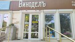 Винодел'ъ (улица Фрунзе No:61/50), alkollü içecekler  Yevpatorya'dan