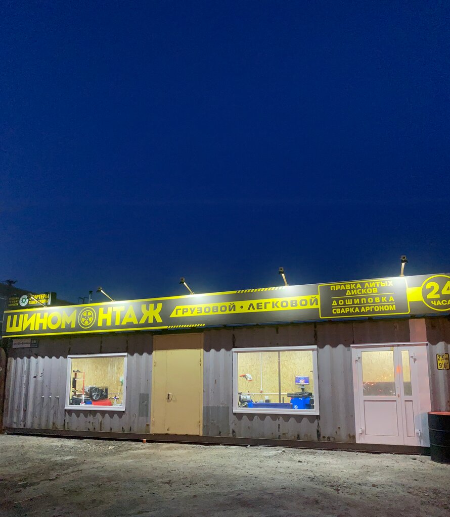 Oto lastik tamiri Шиномонтаж 24, Yekaterinburg, foto