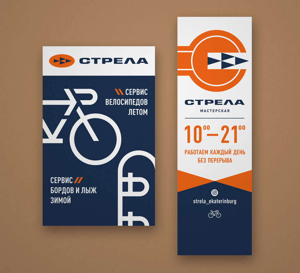 Bisiklet tamircileri Стрела, Yekaterinburg, foto