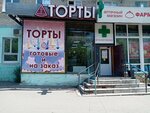 Мастер Шоколад (ulitsa 50 let Profsoyuzov No:113, mikrorayon Gorodok Neftyanikov), pasta, şekerleme ve tatlı  Omsk'tan