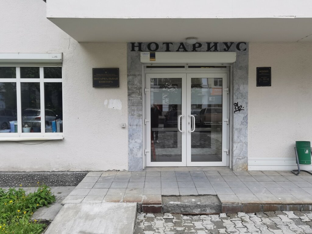 Noterler Нотариус Тронд Т. А., Yekaterinburg, foto