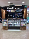 Главтабак (Kiyevskogo Vokzala Square No:2), tütün, sigara mağazaları  Moskova'dan