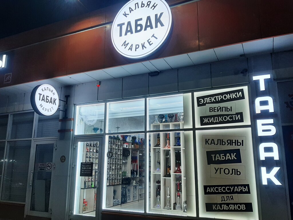 Tütün, sigara mağazaları Do-ha, Mineralniye Vodi, foto