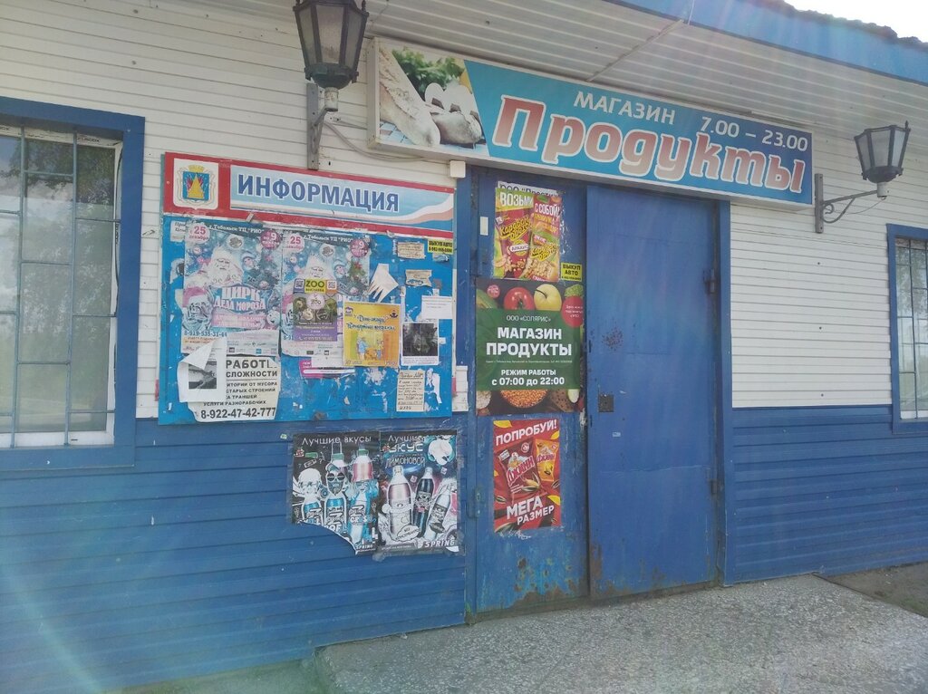 Market Magazin Orbita, Tobolsk, foto