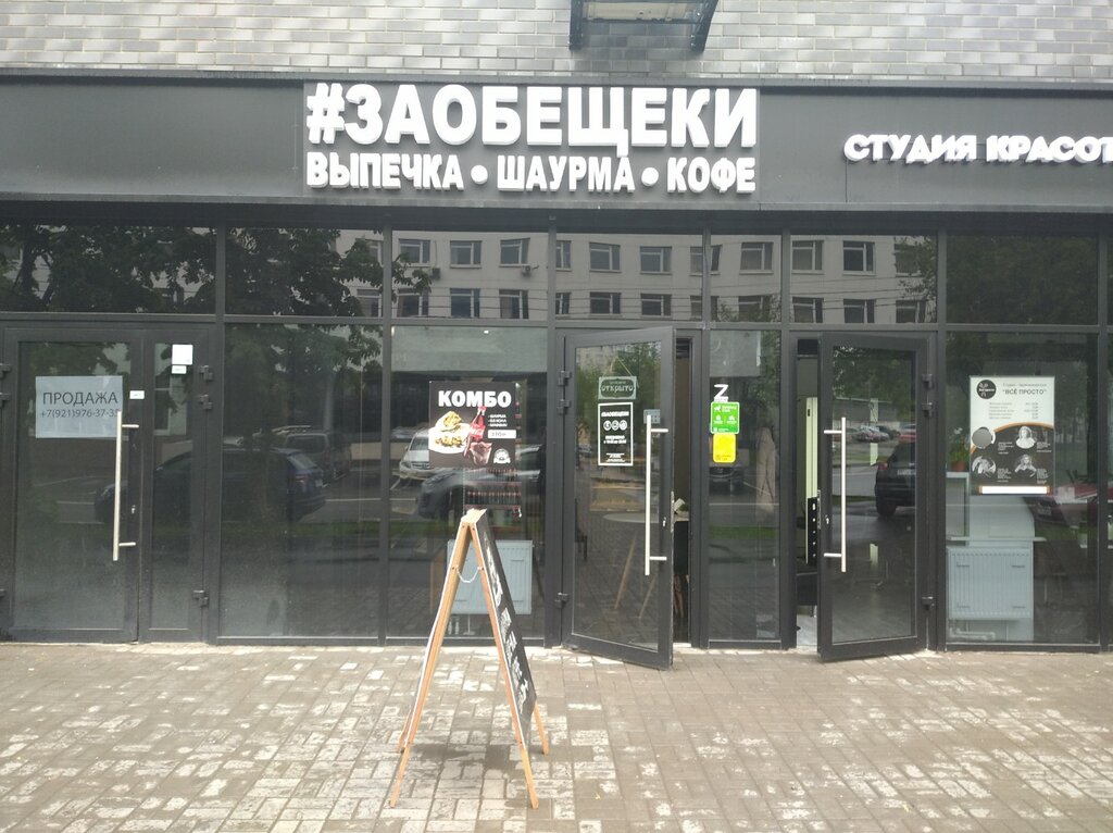 Fast food Заобещеки, Moskova, foto