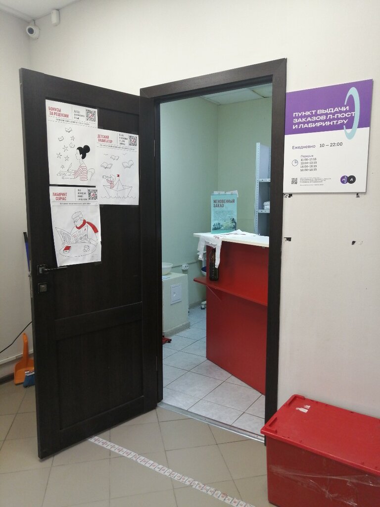 Teslimat noktası Лабиринт, Kudrovo, foto