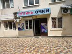 Ника (Lenina Street No:391), optik  Stavropol'dan
