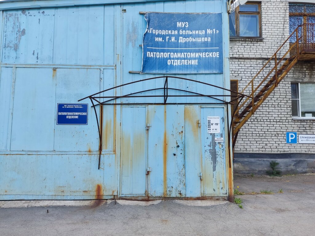 Hastane bölümü Городская больница № 1 им. Г. И. Дробышева, патологоанатомическое отделение, Magnitogorsk, foto