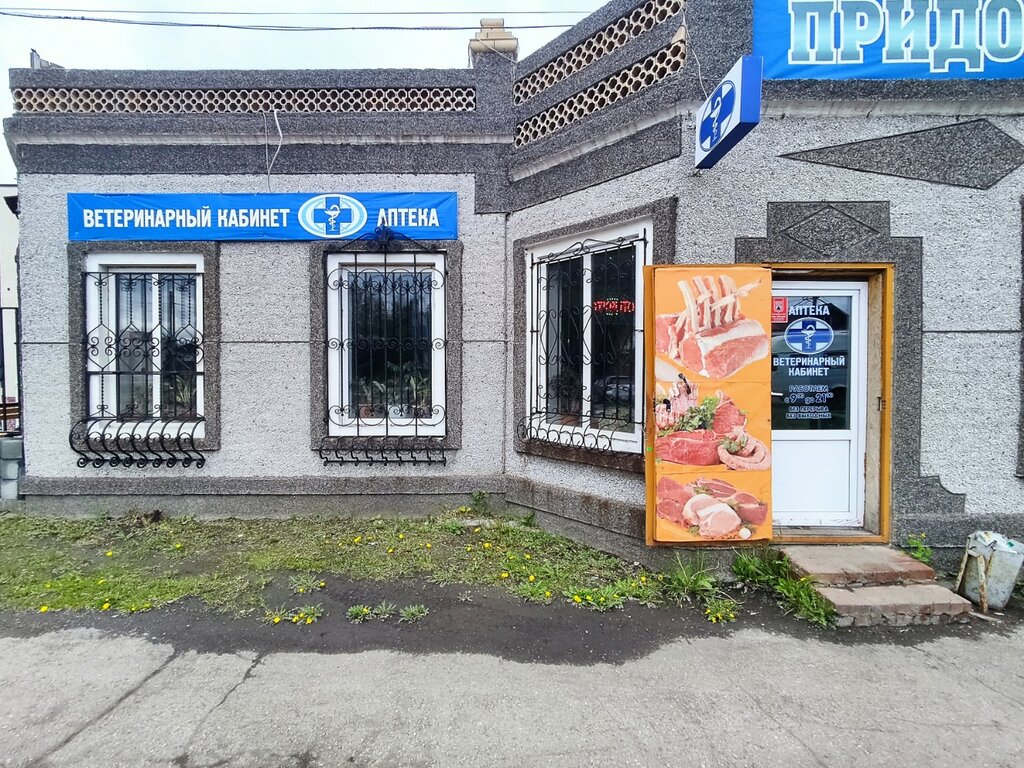 Veteriner eczaneleri Ветеринарный центр, Magnitogorsk, foto