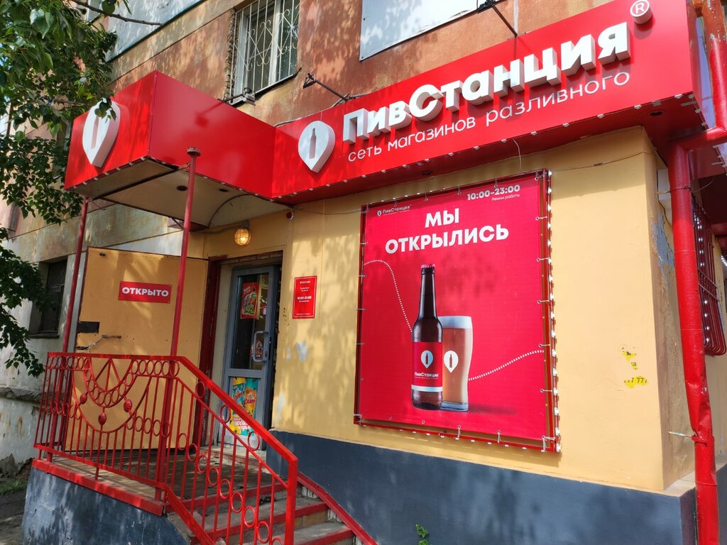 Alkollü içecekler ПивСтанция, Çita, foto