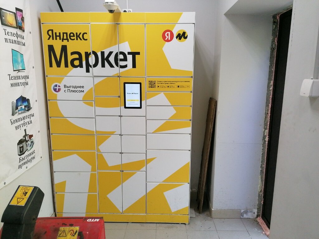 Parsel otomatı Yandex Market, Moskova, foto