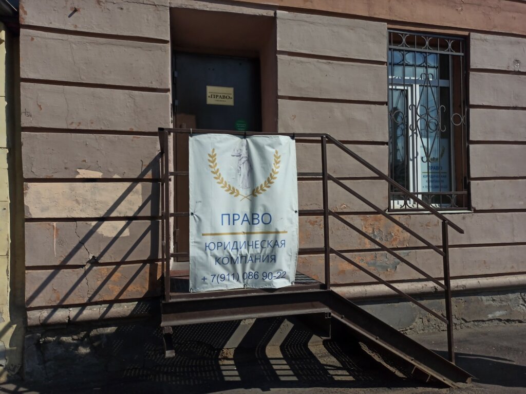 Hukuk büroları Legal Company Pravo, Saint‑Petersburg, foto