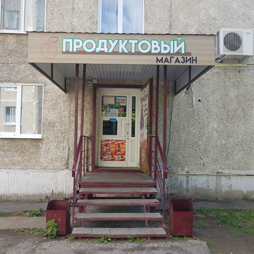 Market Produkty Zabava, Tomsk, foto