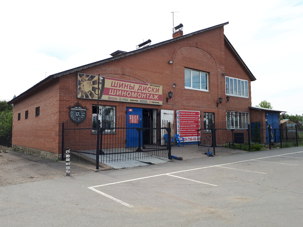 Oto lastik tamiri Shiny i diski, Ulyanovsk, foto