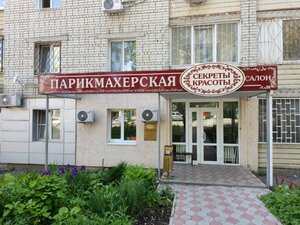 Salon Sekrety krasoty (2-y Detskiy proyezd No:29/41, Saratov), kuaförler  Saratov'dan