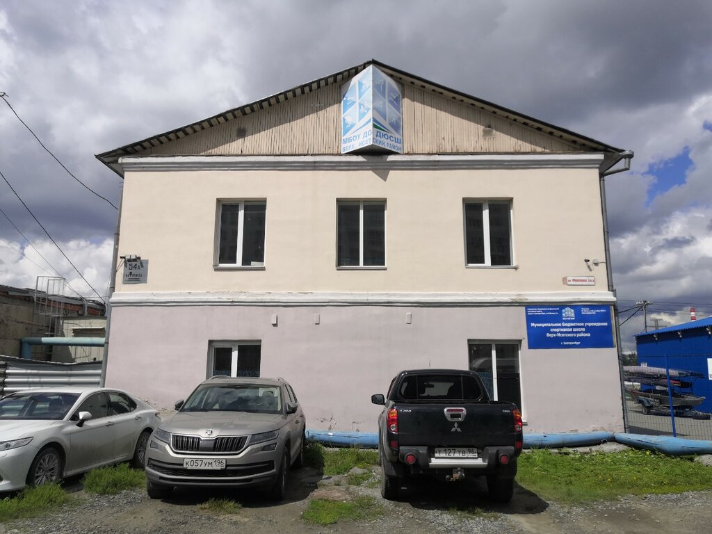 Spor okulları Sportivnaya shkola Verkh-Isetskogo rayona, Yekaterinburg, foto