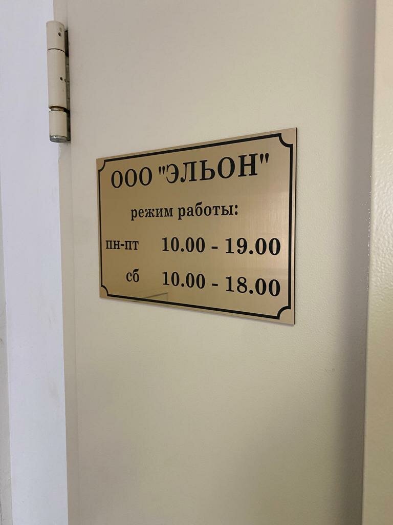 Hukuk büroları Elyon, Moskova, foto