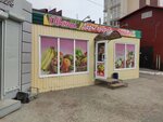 Дары природы (ulitsa Khimikov No:2), manavlar  Omsk'tan