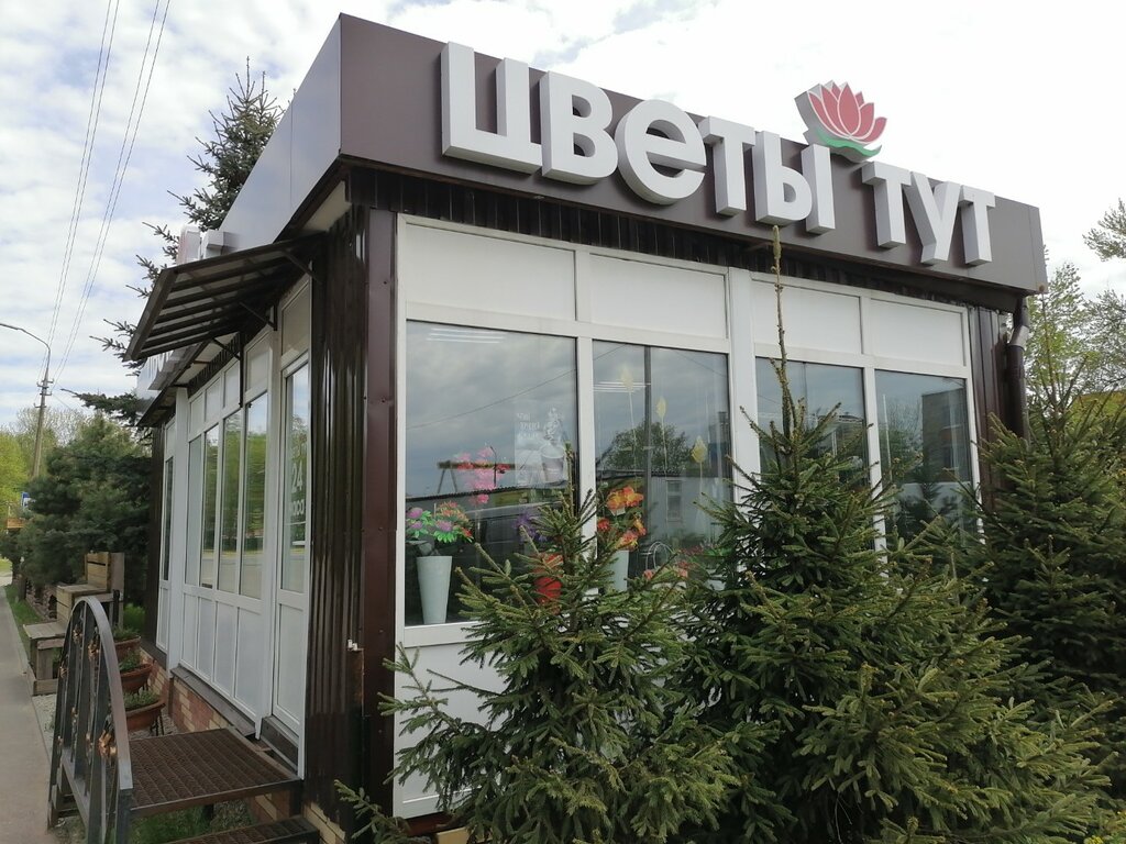 Çiçekçiler Cvety tut, Pskov, foto