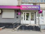 Wildberries (ulitsa imeni N.G. Chernyshevskogo No:46), teslimat noktası  Saratov'dan