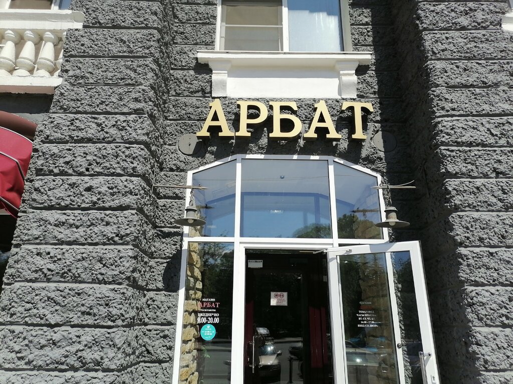 Ayakkabı mağazaları Magazin Arbat, Pskov, foto