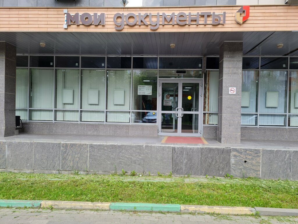 Pasaport ve göç hizmetleri Отделение по вопросам миграции ОМВД России по району Черемушки, Moskova, foto
