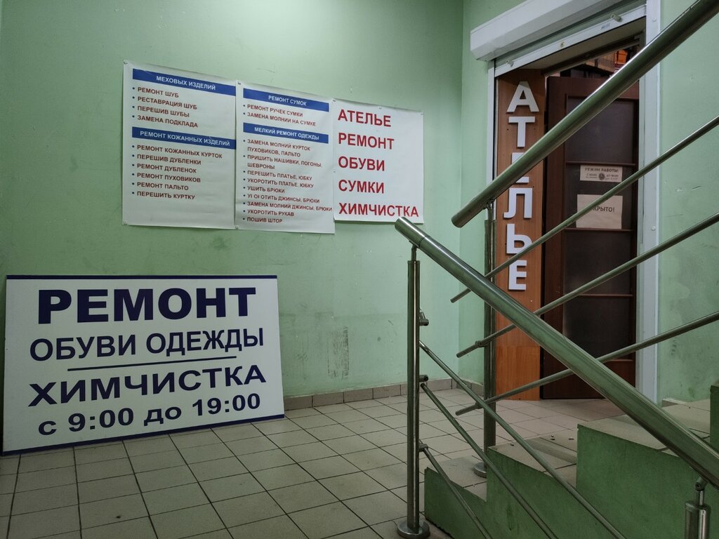 Terziler Ремонт обуви и одежды, Moskova, foto