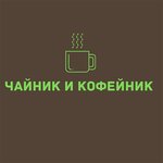 Teacoffer (Oktyabrskiy Boulevard No:14А), çay mağazaları  Koroliov'dan