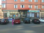 Ferrero Rocher (Gadji Alibegova Street No:76), pasta, şekerleme ve tatlı  Makhachkala'dan