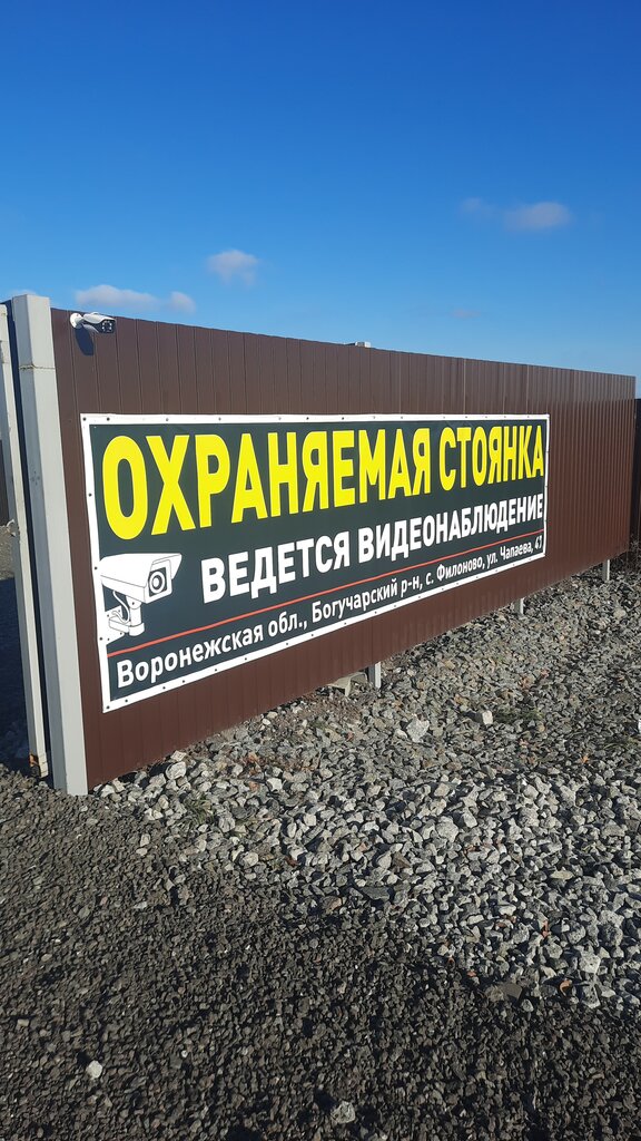 Otoparklar Parking lot, Voronejskaya oblastı, foto
