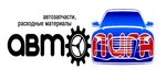 Avtoliga (Столетовский проспект No:3А), otomobil yedek parçaları  Sevastopol'dan