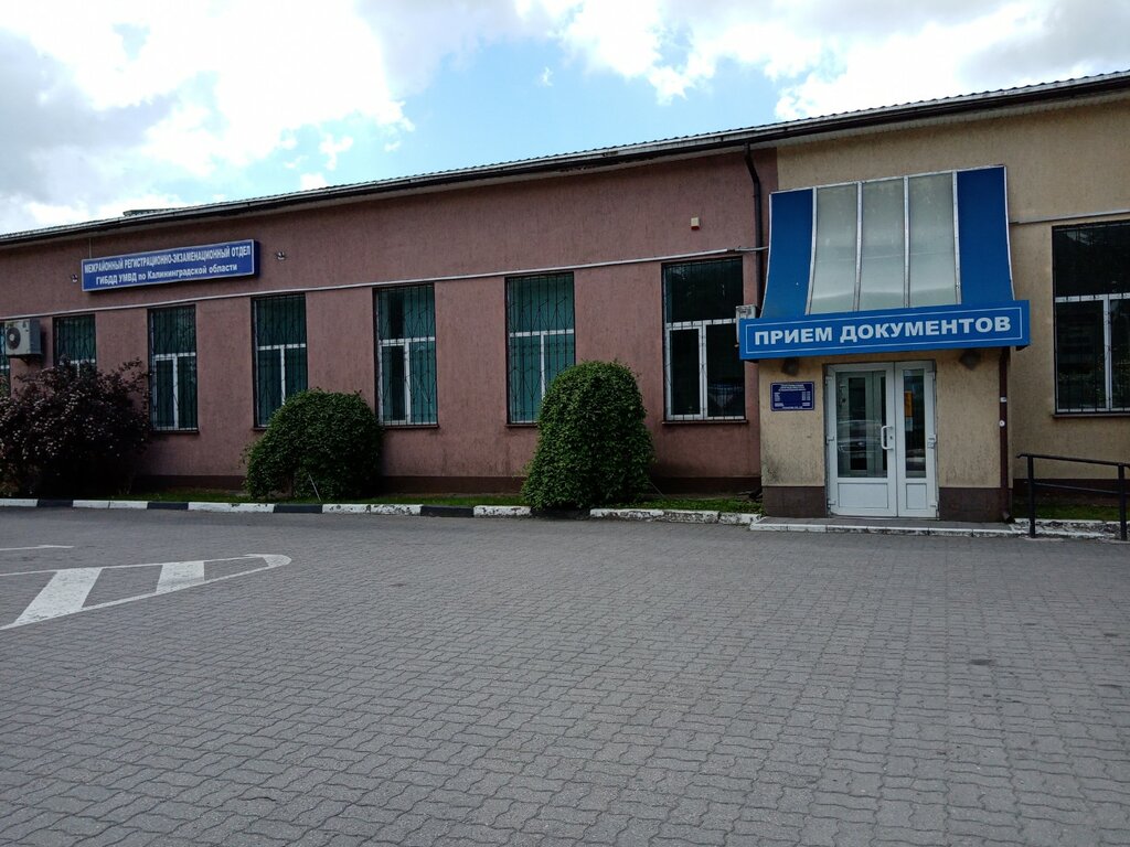 Trafik müdürlükleri МРЭО ГИБДД УМВД России по Калининградской области, Kaliningrad, foto