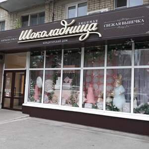 Lyubimaya shokoladnitsa (50 let VLKSM Street No:2/5, Stavropol), pasta, şekerleme ve tatlı  Stavropol'dan