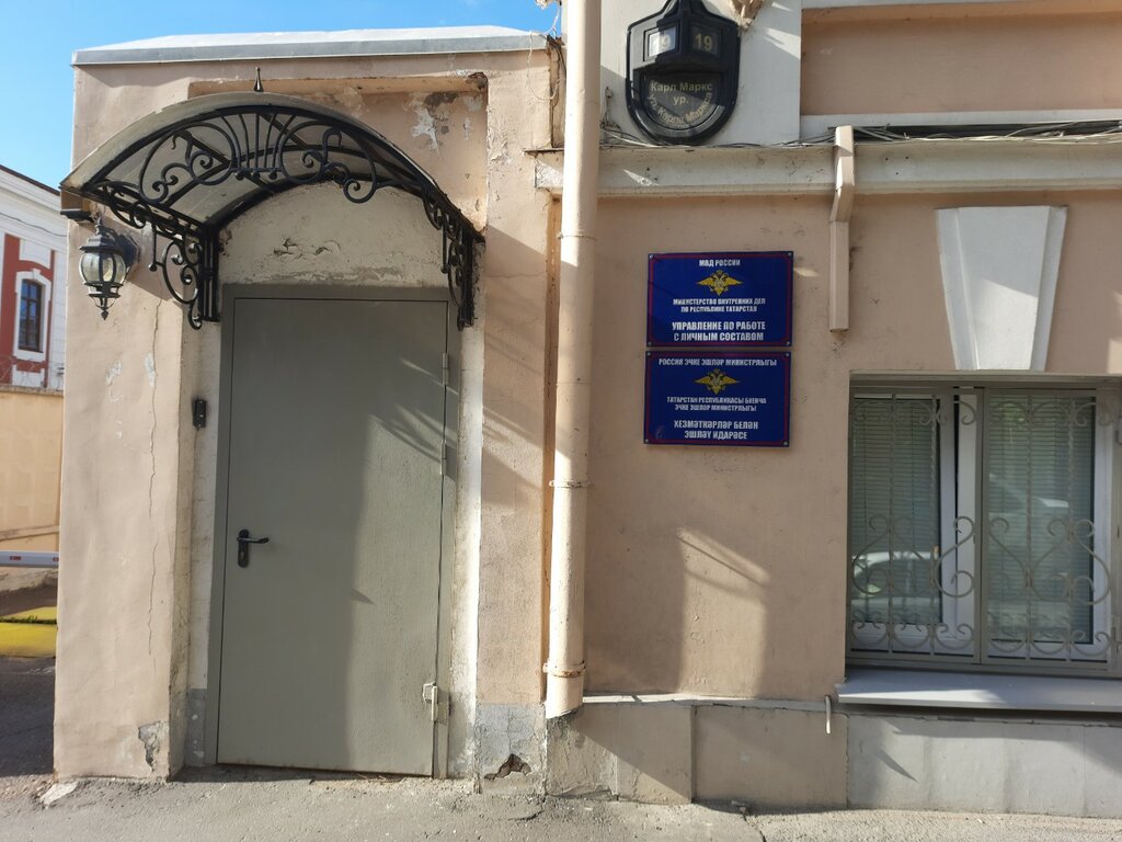 Devlet kurumları ve bakanlıklar Управление по работе с личным составом МВД по Республике Татарстан, Kazan, foto