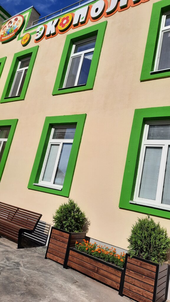 Anaokulları Экополис, Saratov, foto