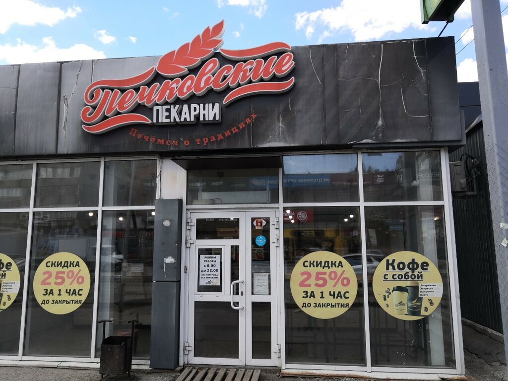 Ekmek fırını Печковские пекарни, Novosibirsk, foto