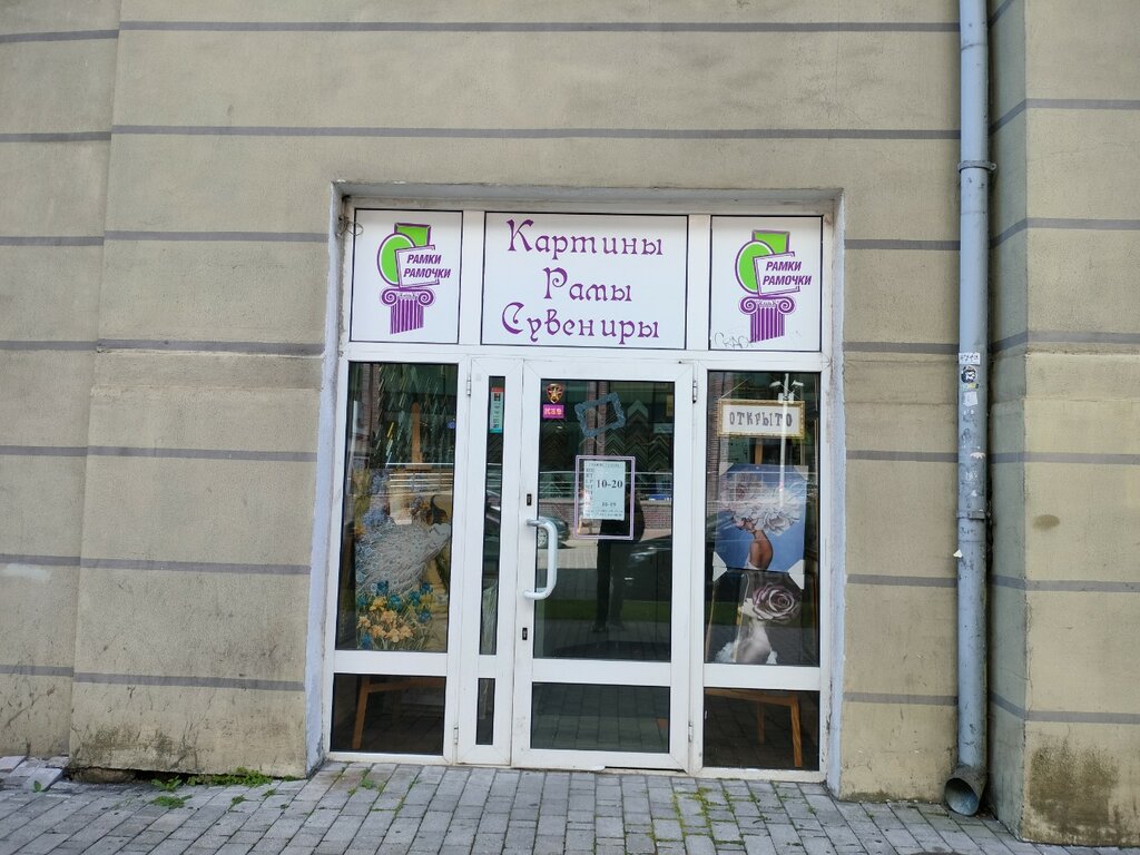 Hediyelik eşya mağazaları Картины рамы сувениры, Kaliningrad, foto