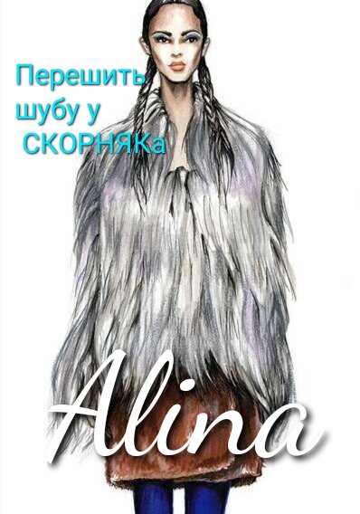 Kürk atölyeleri Skornyak, Yekaterinburg, foto