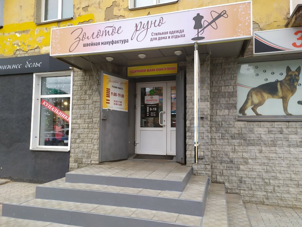 Ev tekstili mağazaları Золотое руно, Kirov, foto