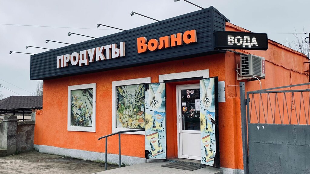 Market Волна, Kerç, foto