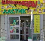 Lastik (43rd Armii Street No:21), kırtasiyeler  Podolsk'tan