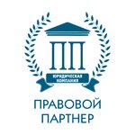 Law Partner (ulitsa Mira No:42А), hukuk büroları  Voljski'den