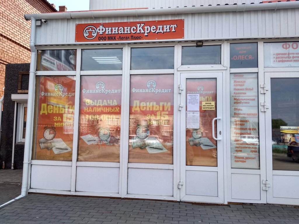Mikrofinans ФинансКредит, Çeliabinskaya oblastı, foto