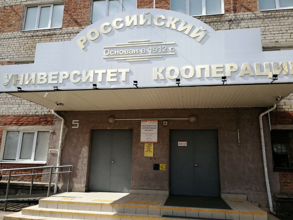 Yüksekokul Кооперативный колледж, Krasnodar, foto