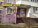 Пивной край (Zelyonaya Street No:1к4), bira dükkanı  Astrahan'dan