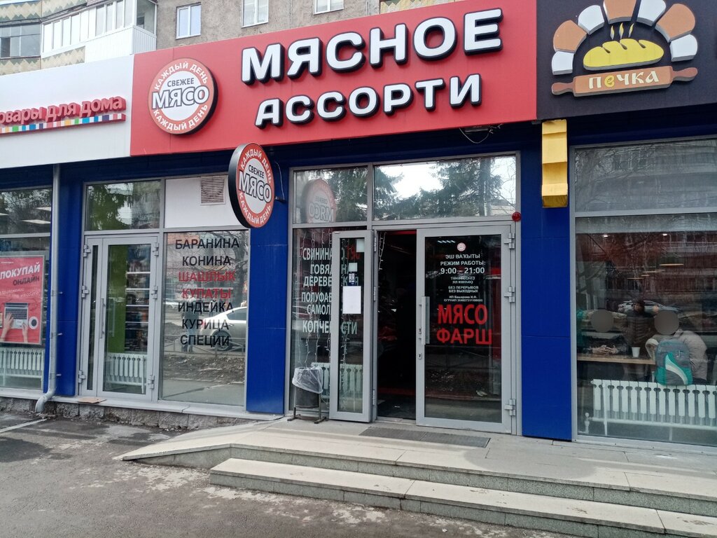 Kasap, şarküteri Мясное ассорти, Ufa, foto