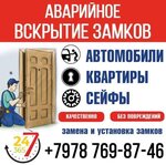Emergency opening of locks (Симферопольское шоссе No:44), çilingirler  Feodosya'dan (Kefe'den)