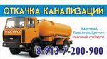 Эталон (Kainskaya ulitsa No:168), kanalizasyon hizmetleri  Kuybyshev'den