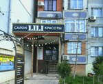 Lili (Hadzhi Bulacha Street No:5), güzellik salonu  Makhachkala'dan